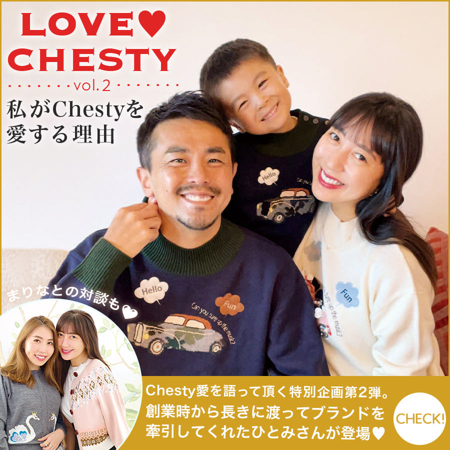LOVE♥Chesty 私がChestyを愛する理由 | 【公式】Chestyオンラインショップ