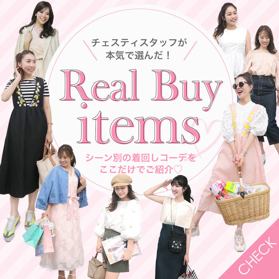 REAL BUY ITEMS特集 | 【公式】Chestyオンラインショップ